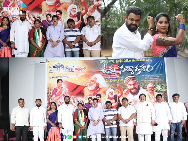 Gaddar's Daughter Vennela: Launched the Trailer Ukku Satyagraham Movie - Telugu Funda